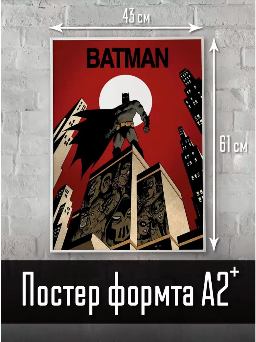 DC постеры А2 BATMAN