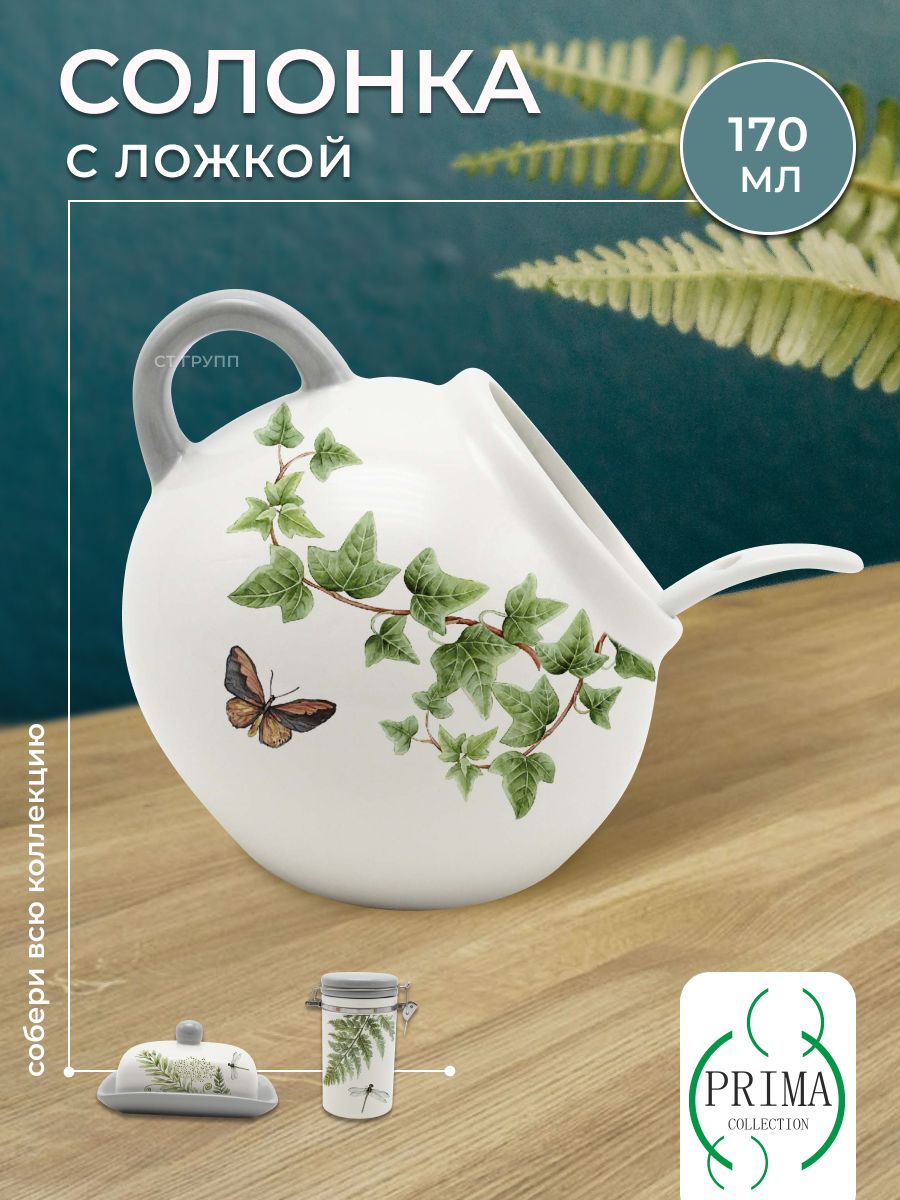 Солонка PRIMA COLLECTION из доломита боковая с ложкой Дикий папоротник, 170мл