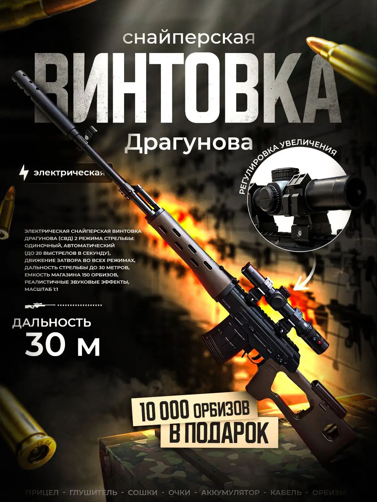 Снайперская винтовка с орбизами СВД Игрушечное оружие