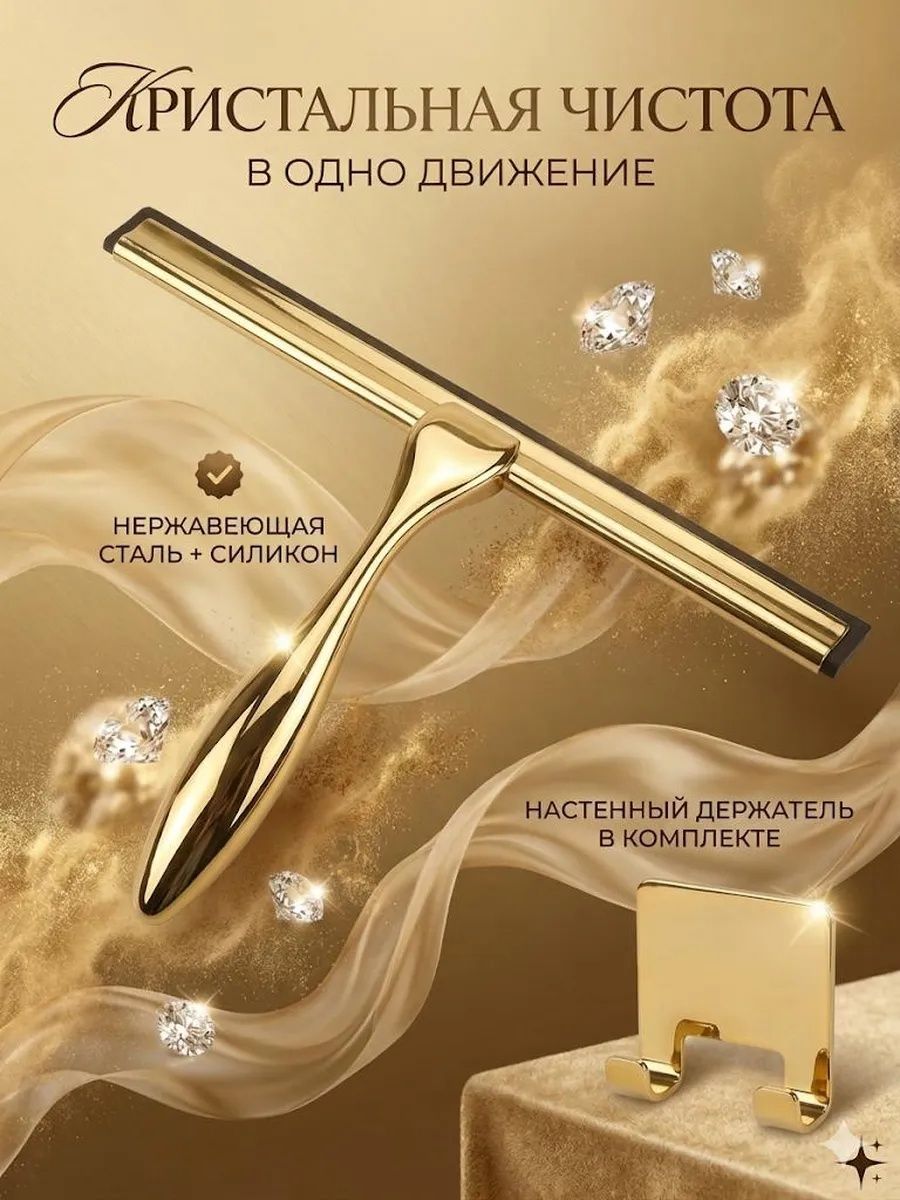 GRATFERG Водосгон автомобильный