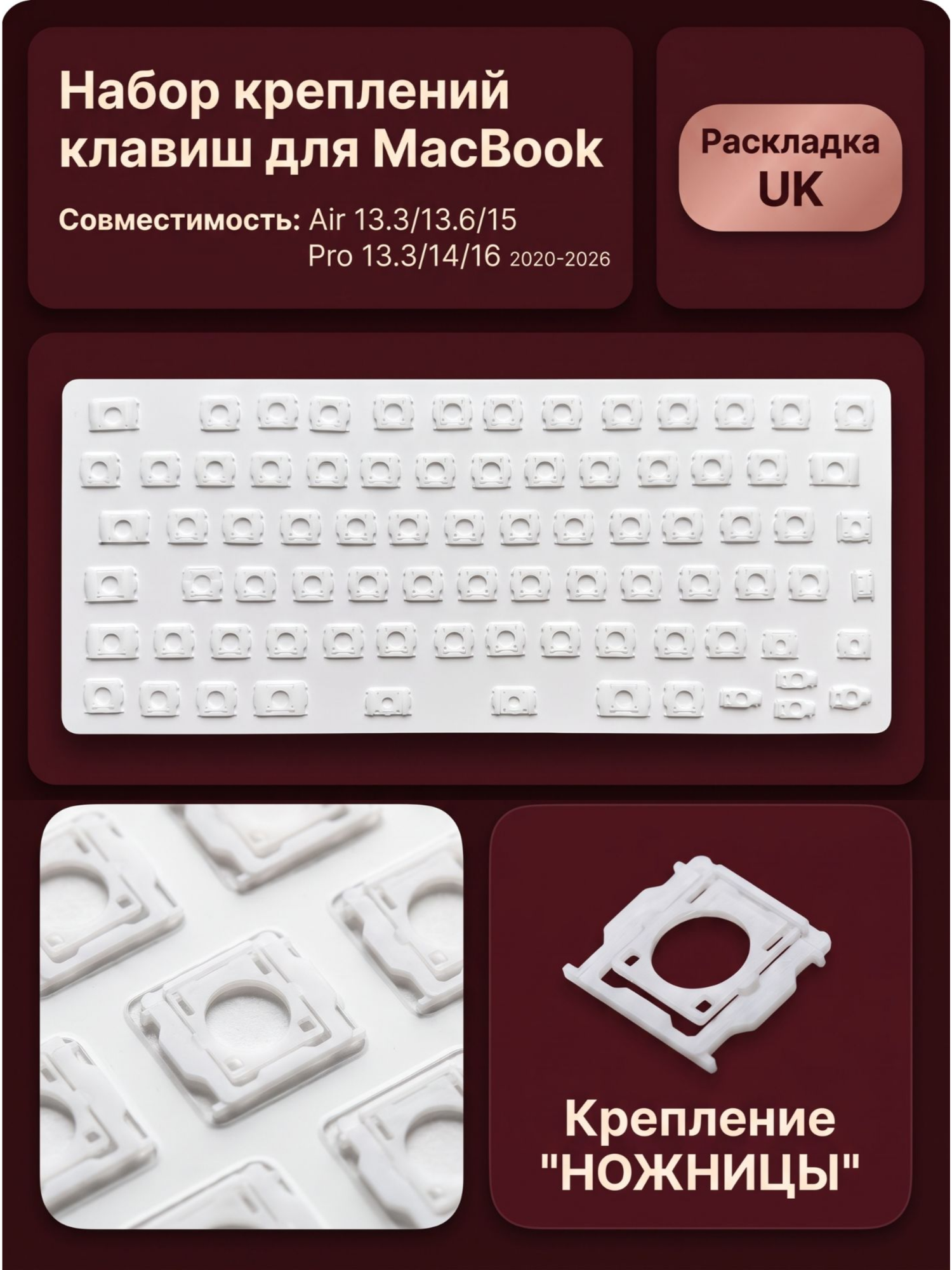 Крепление клавиш для MacBook Air Pro M1, M2, M3, M4, M5 Neo 2020-2026 UK (европейский стандарт), ножницы