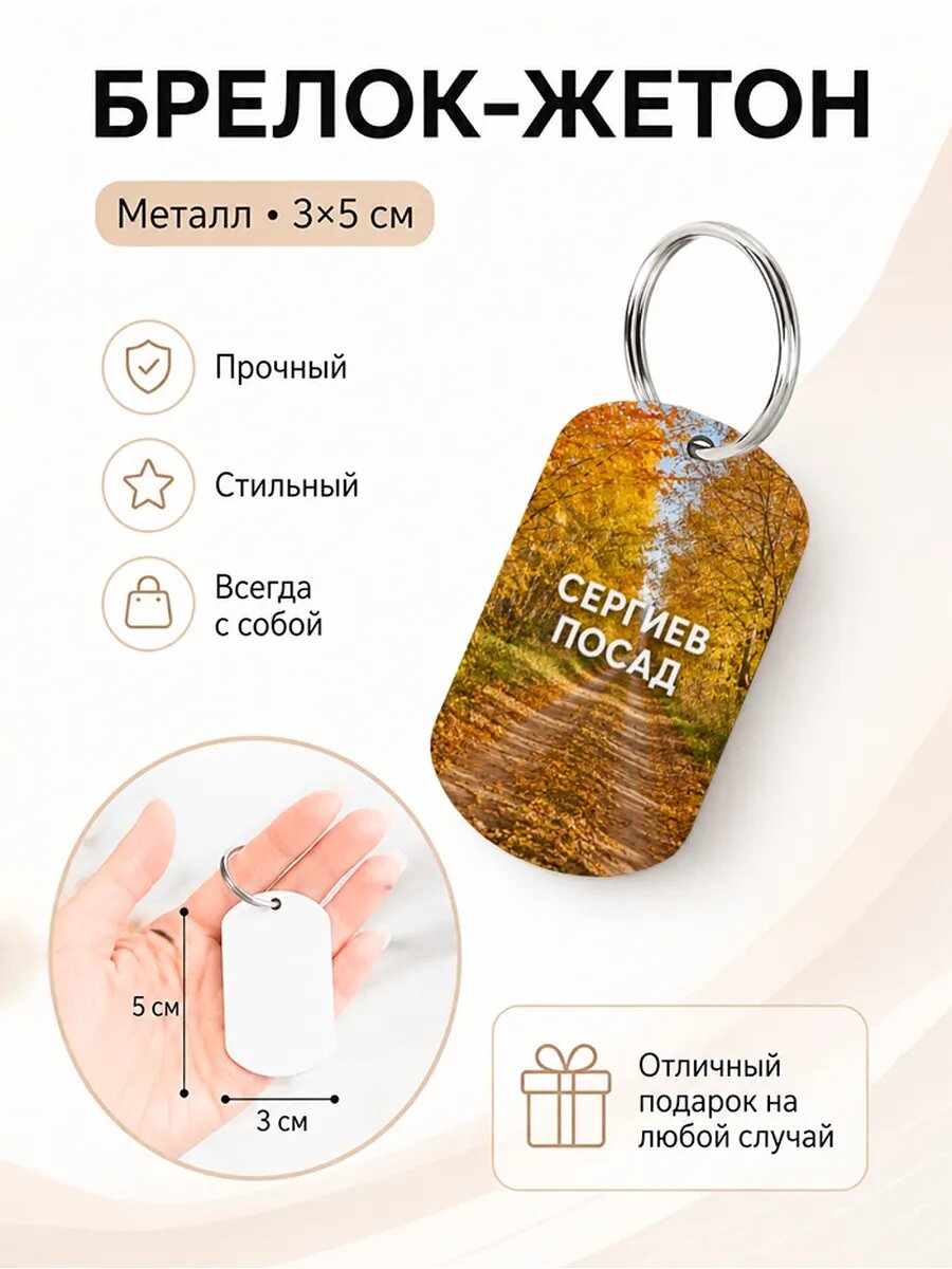 Брелок