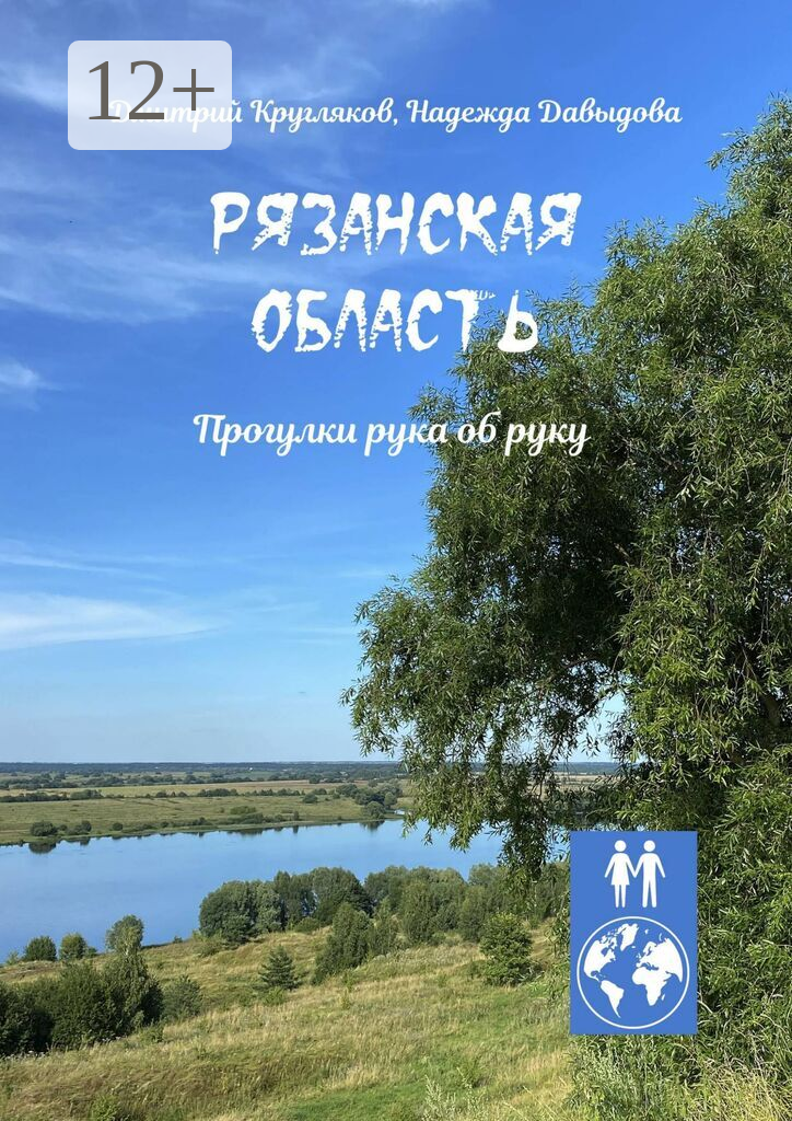 Рязанская область