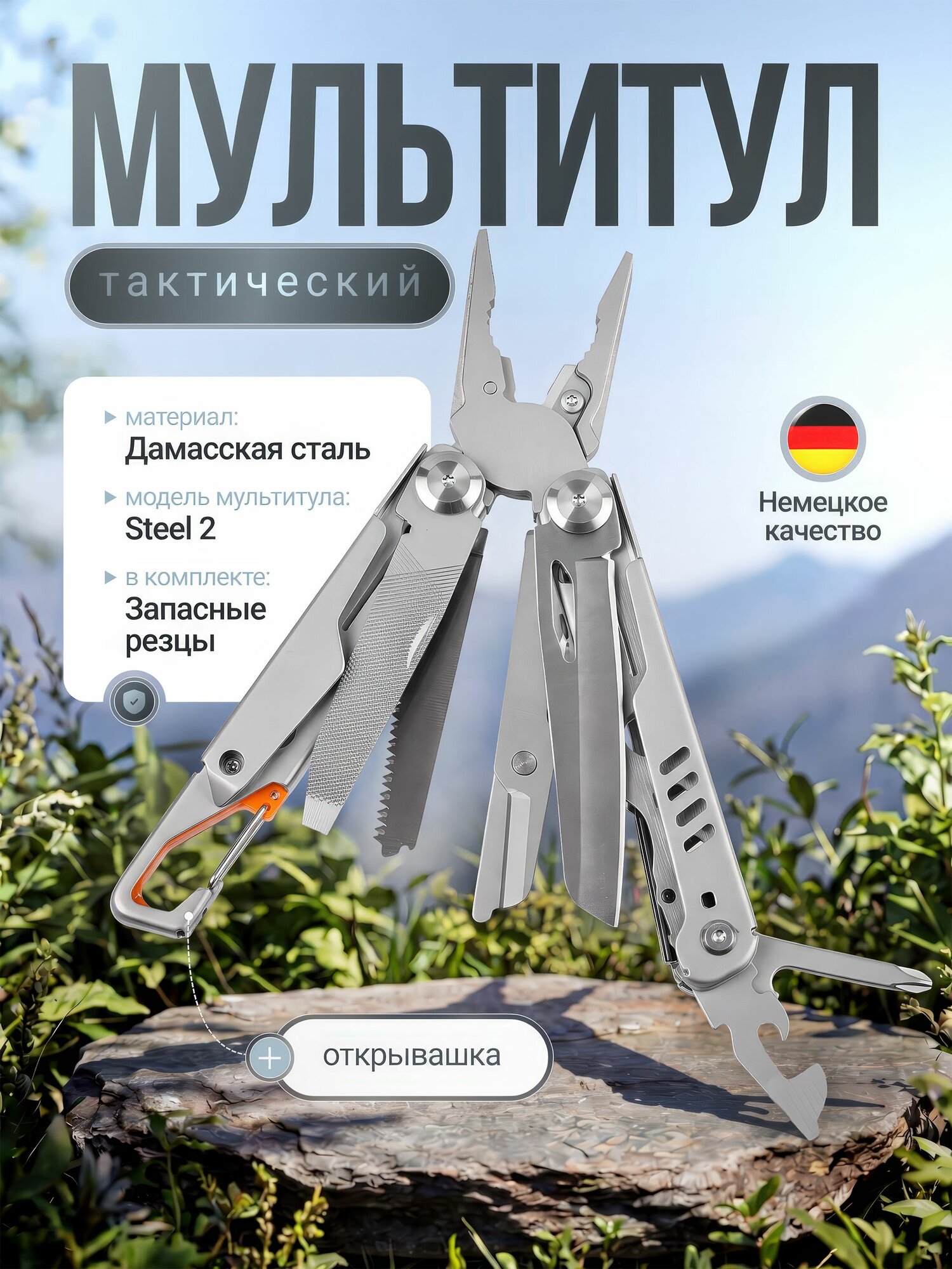 Мультитул тактический армейский Ukk!