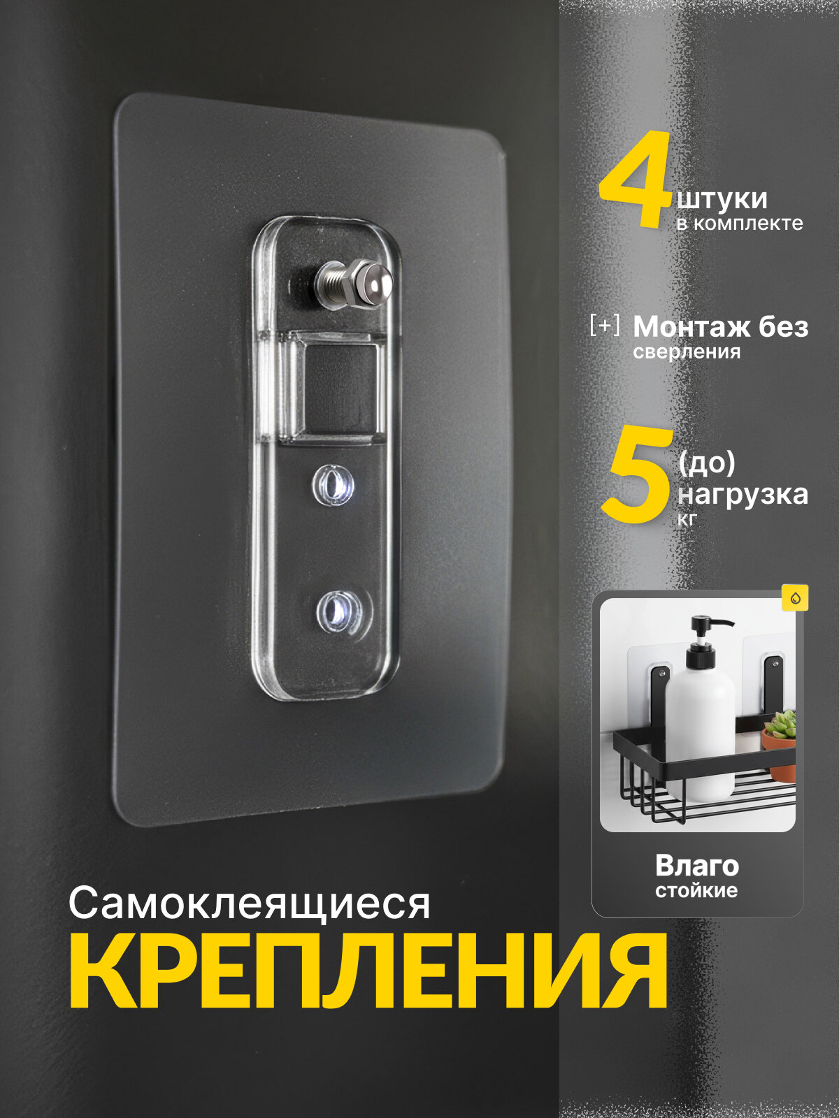 Самоклеящиеся крепления для полок 4 штуки