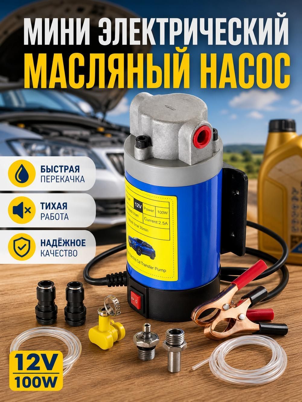Насос для откачки масла через щуп 12B-электрический насос для замены и перекачки масла