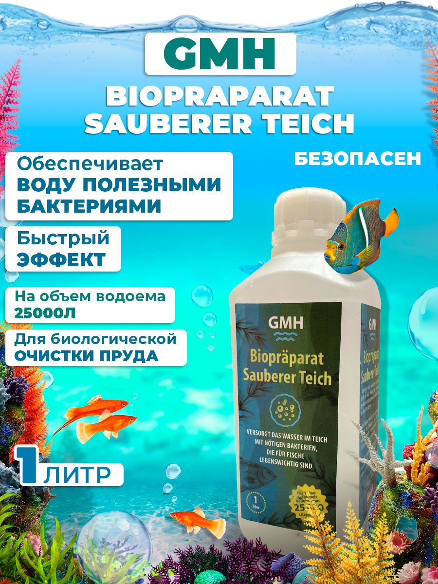 GMH Biopraparat Sauberer Teich средство для пруда 1Л