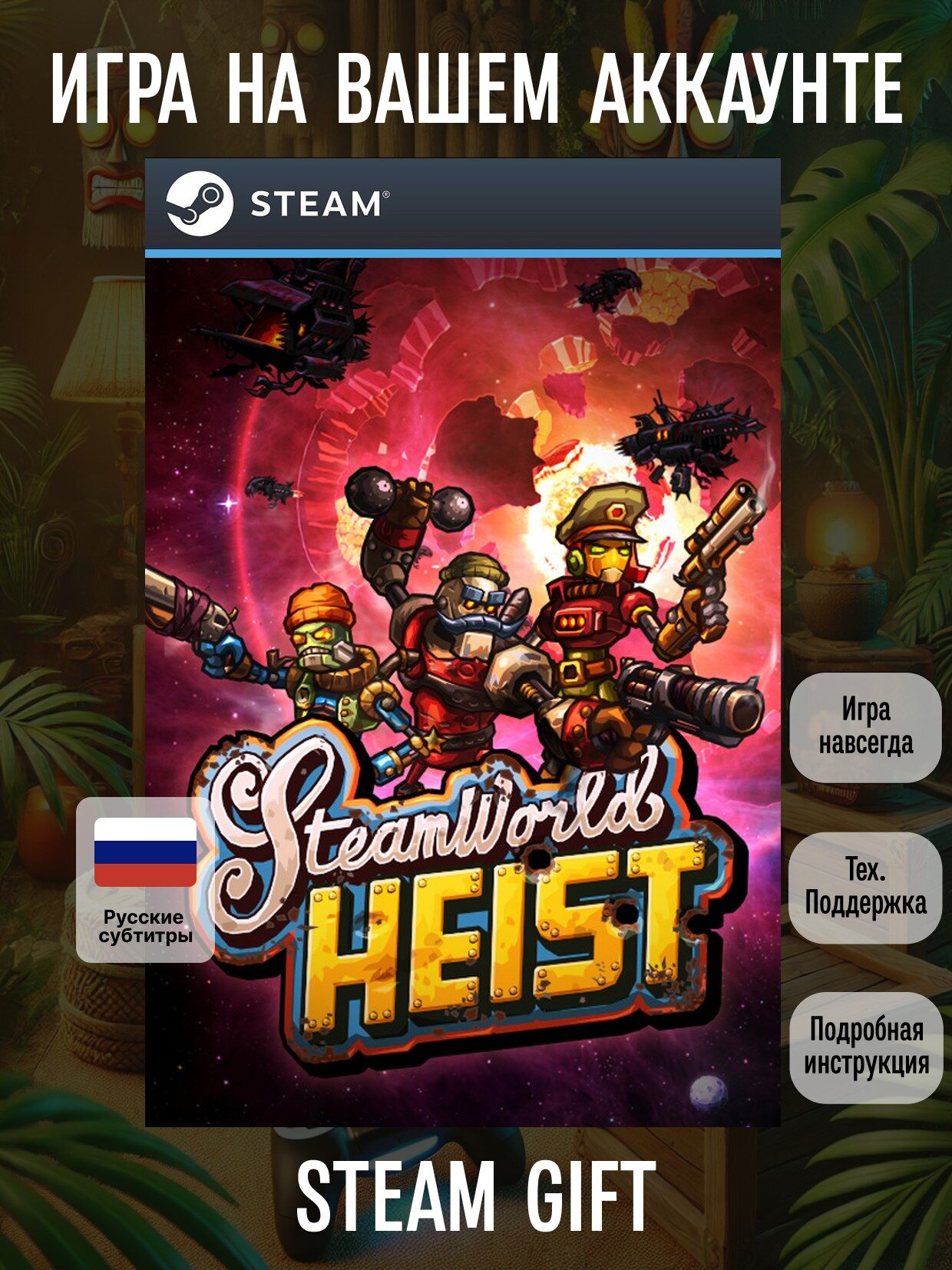 SteamWorld Heist | Steam (PC) | Ролевые игры | Цифровая версия