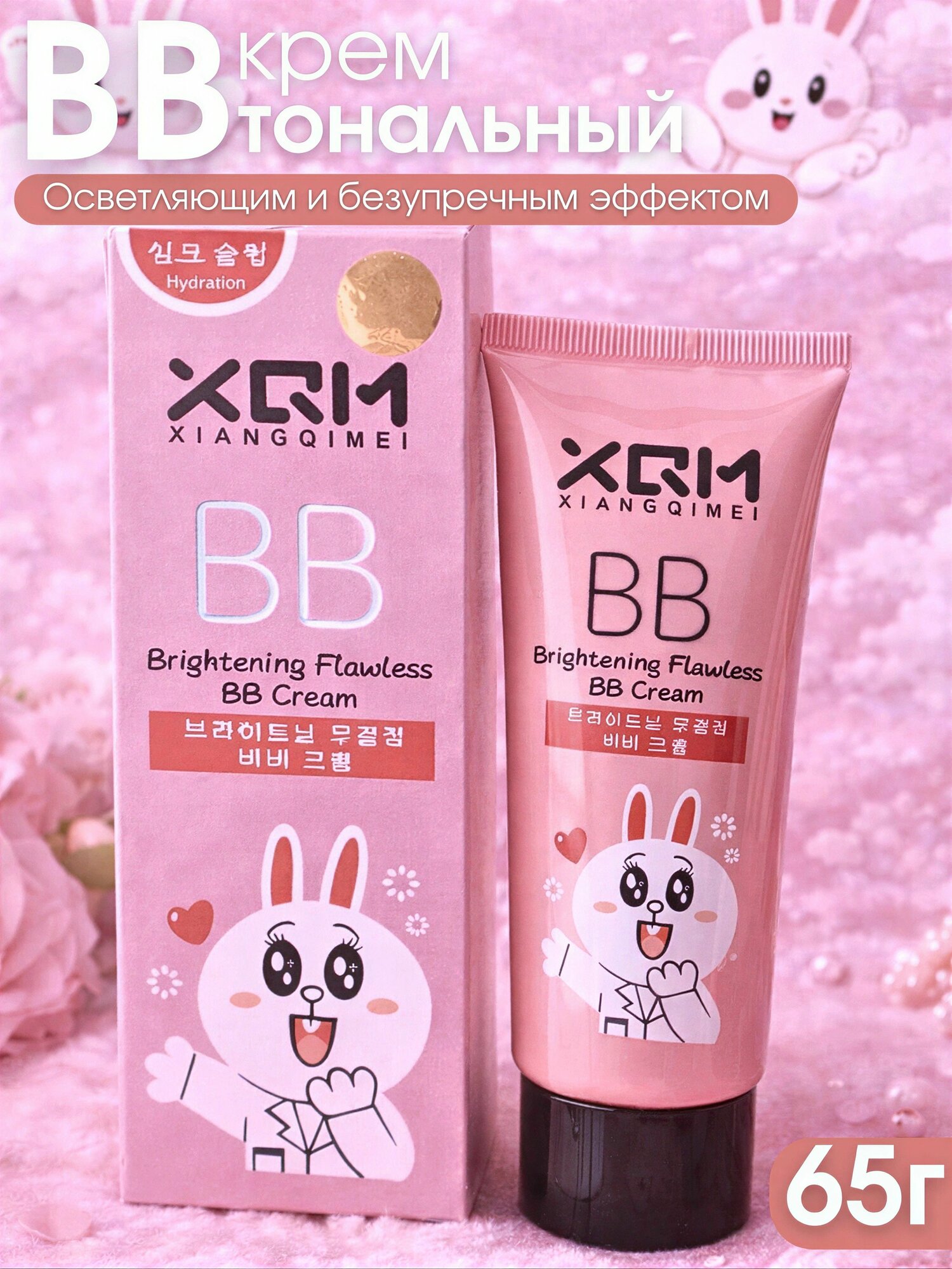BB-крем увлажняющий, адаптивный под тон кожи