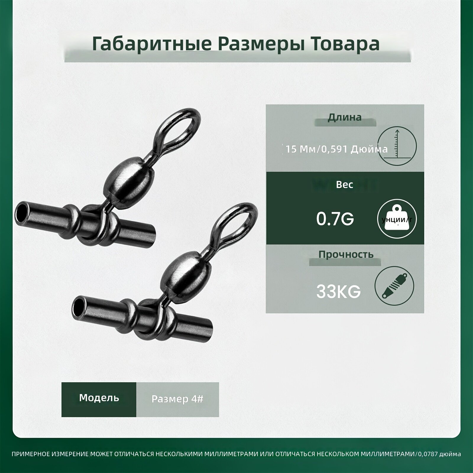 Вертлюги рыболовные сквозные, размер 4#, 15 шт.