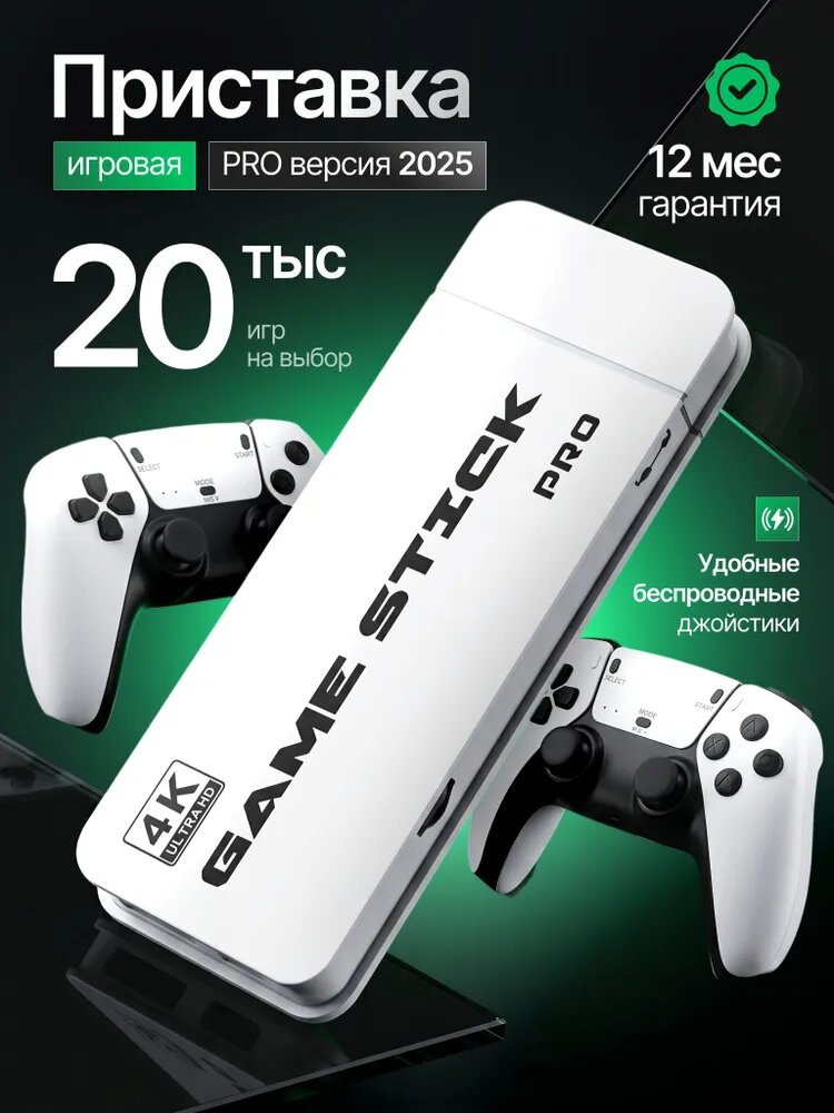 Игровая приставка Game Stick PRO 64 GB, 20080 Ретро Игр для телевизора, портативная консоль