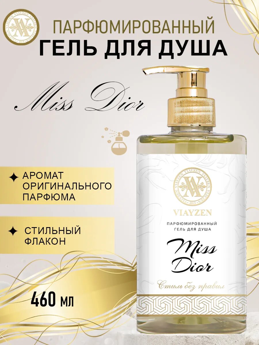 VIAYZEN Гель для душа парфюмированный женский Miss Dior 460мл
