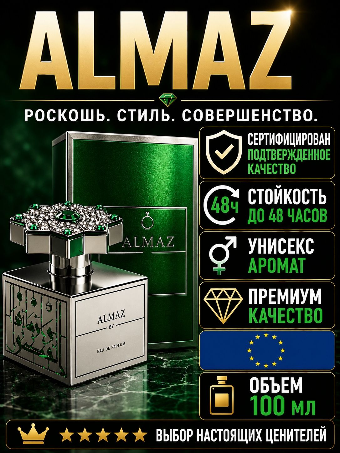 Парфюм Almaz 100мл/ Духи Алмаз Каджал
