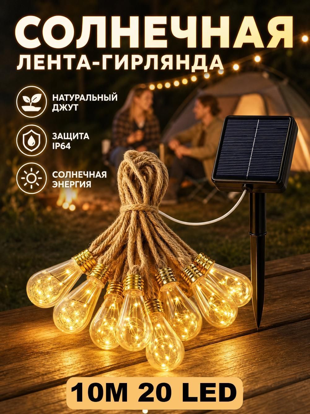 Гирлянда на солнечной батарее