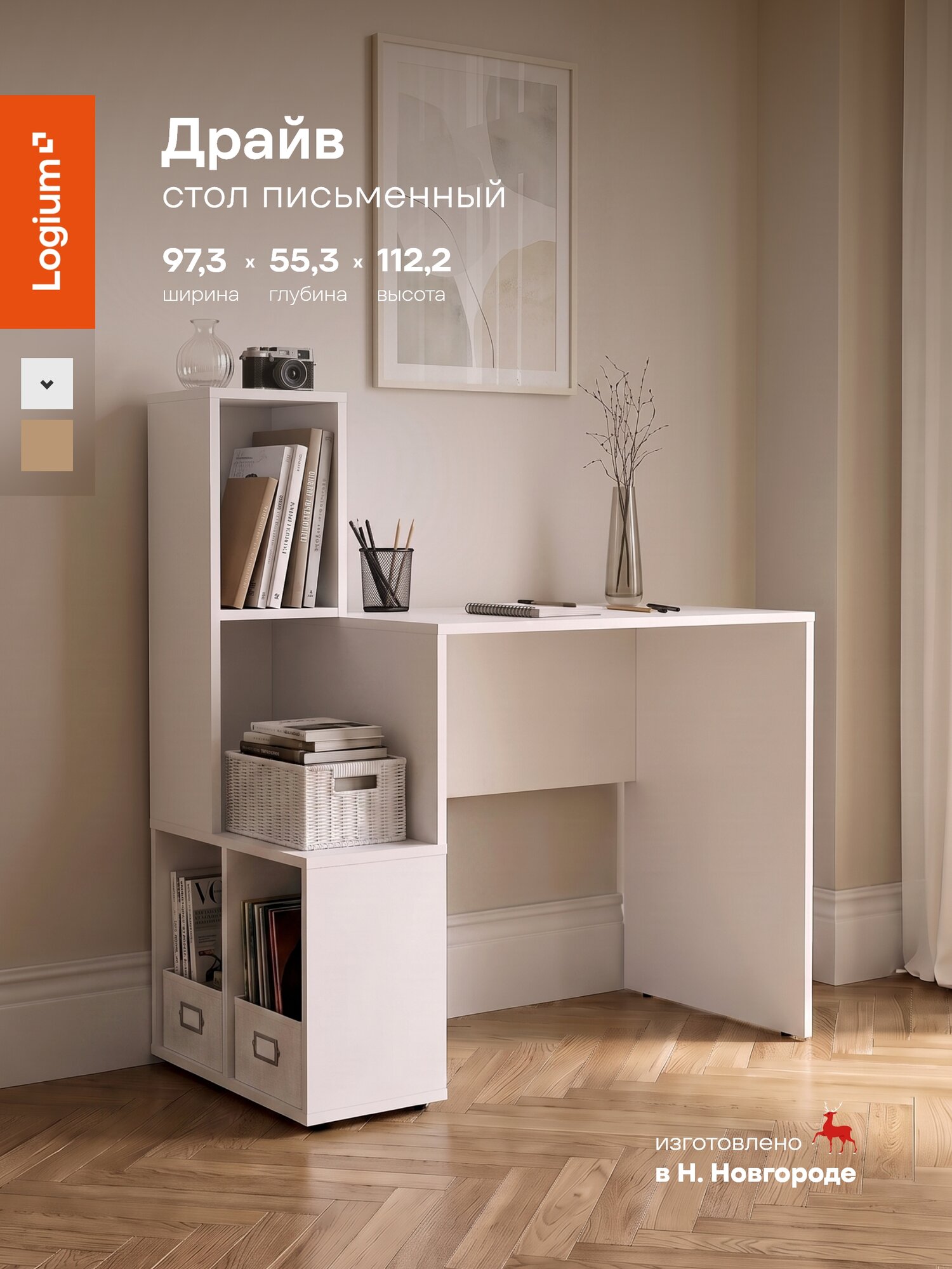 Стол письменный с полками, 97х55х112, Драйв 12.106, Белый шагрень, офисный, для школьника, для ноуббука