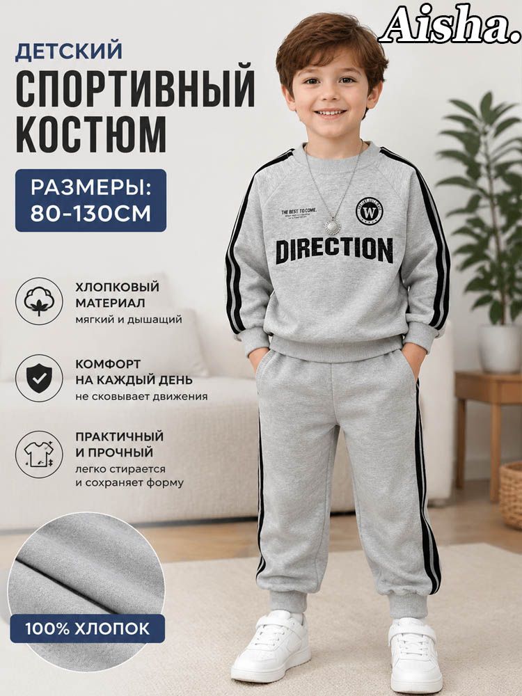 Костюм спортивный