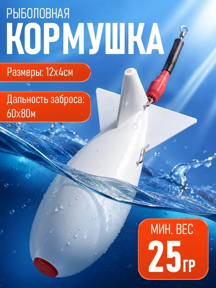 Кормушка рыболовная Ракета 12см