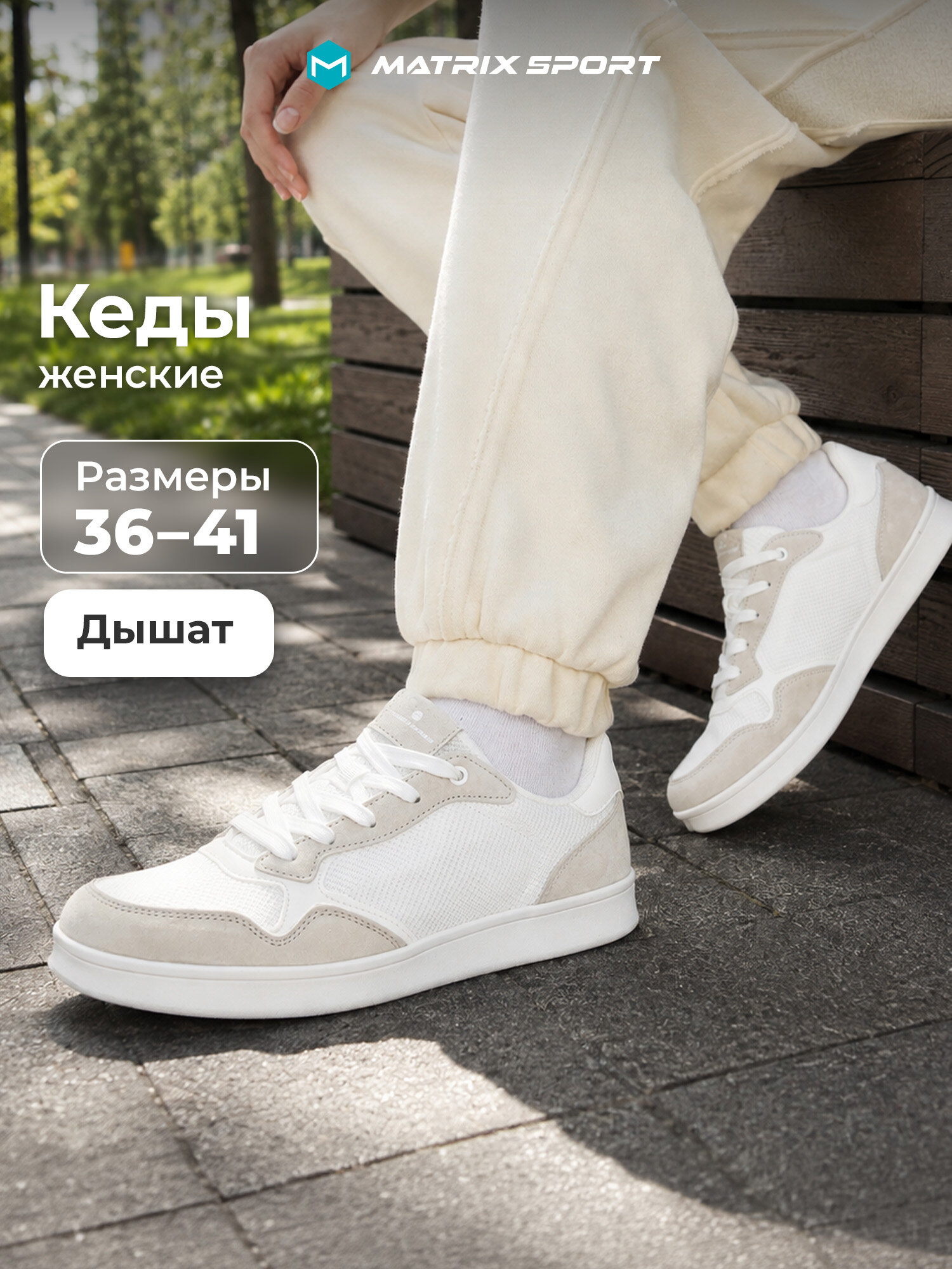 Кеды MATRIX SPORT Sneakers