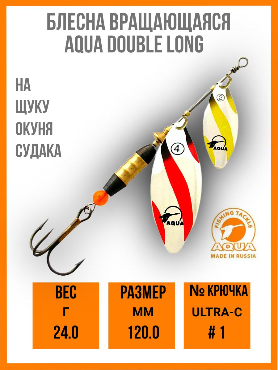 Блесна вращающаяся AQUA DOUBLE LONG 24,0g, лепестки № 2 + № 4, цвет DUL-01 (золото/золото)