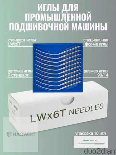 Иглы для промышленной подшивочной машины, модель LWx6T, сменные иглы для швейного оборудования,