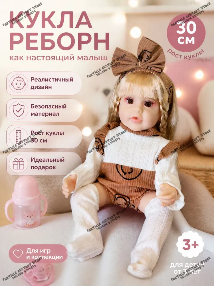 Pеборн кукла девочка 30см Реалистичная кукла Reborn dolls, силикон