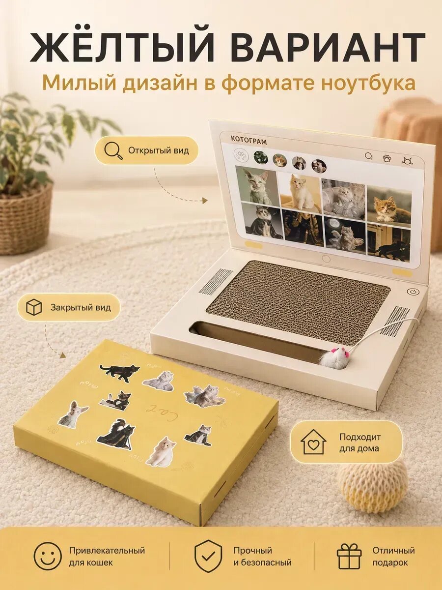 Ноутбук когтеточка для животных
