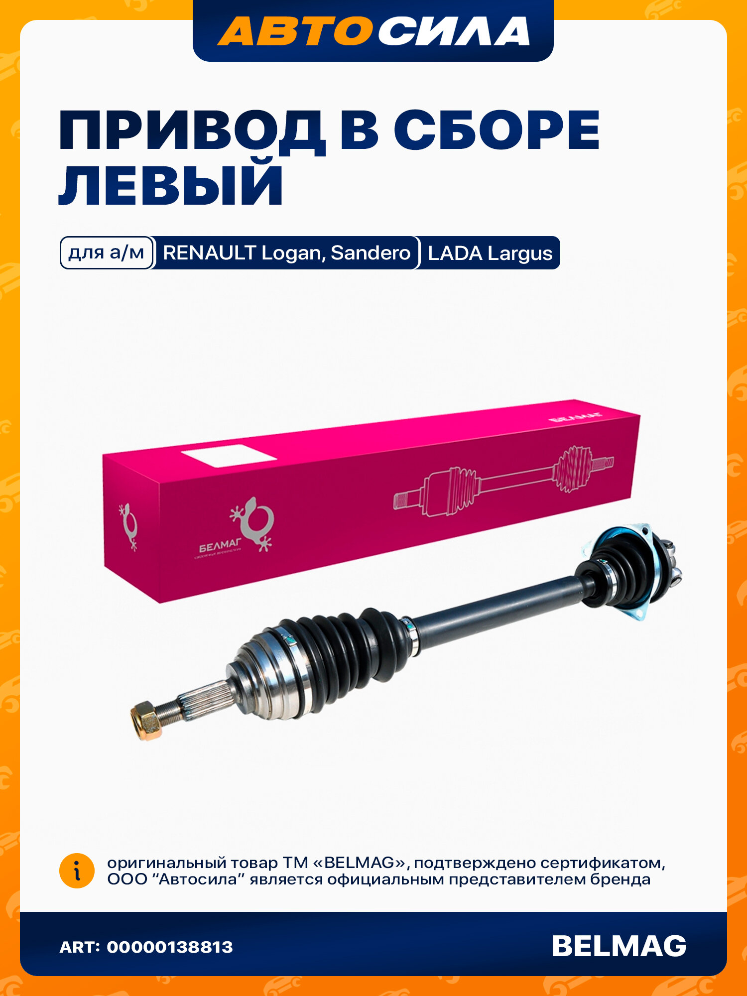 Привод в сборе для Рено Логан Сандеро, лада Ларгус / Renault Logan Sandero, LADA Largus, левый с КПП JH3, трипоид 23/23 шлица