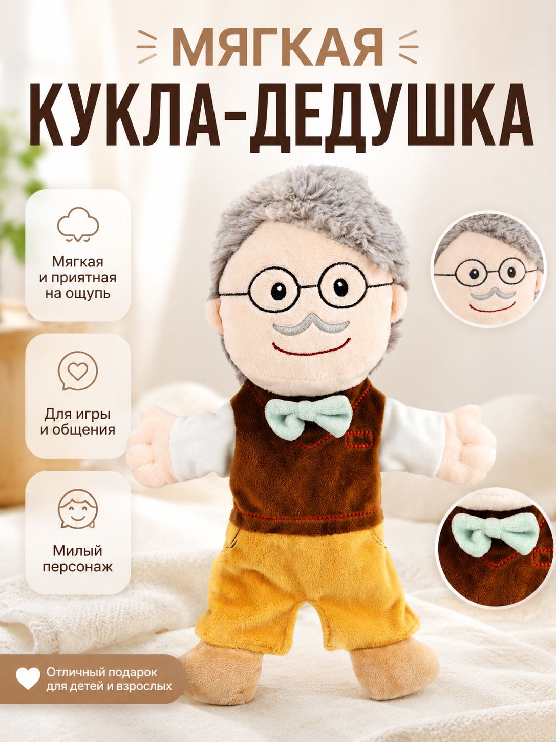 30 см высокая ручная кукла-плюшевая кукла для развития фантазии и уверенности в себе, дедушка.