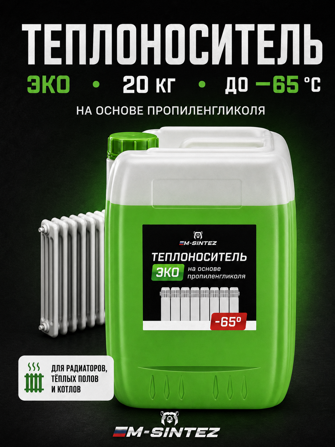 Теплоноситель ЭКО M-SINTEZ, на основе пропиленгликоля, 20 кг