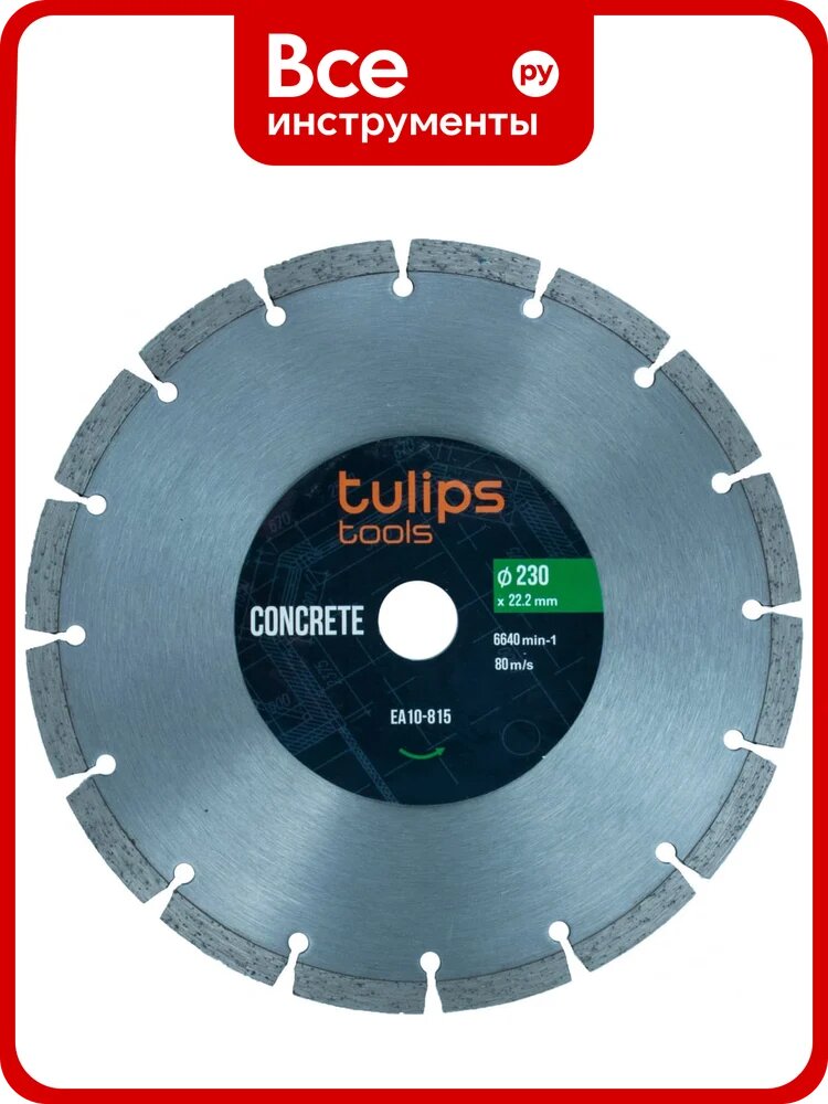 Диск алмазный сегментный 230х22.2 мм Tulips tools EA10-815