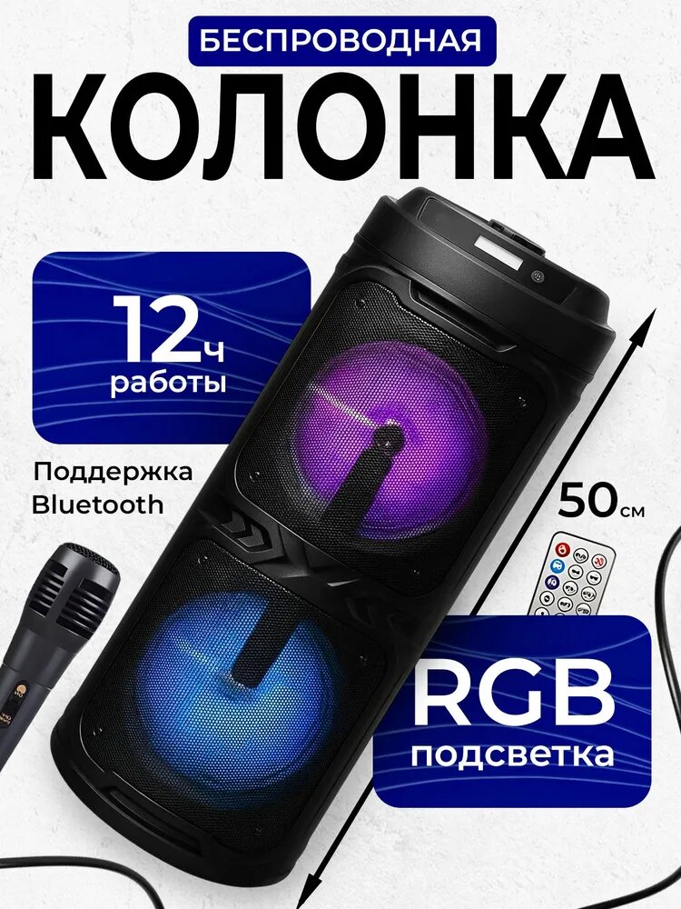 Колонка блютуз беспроводная большая мощная, 4800 Вт