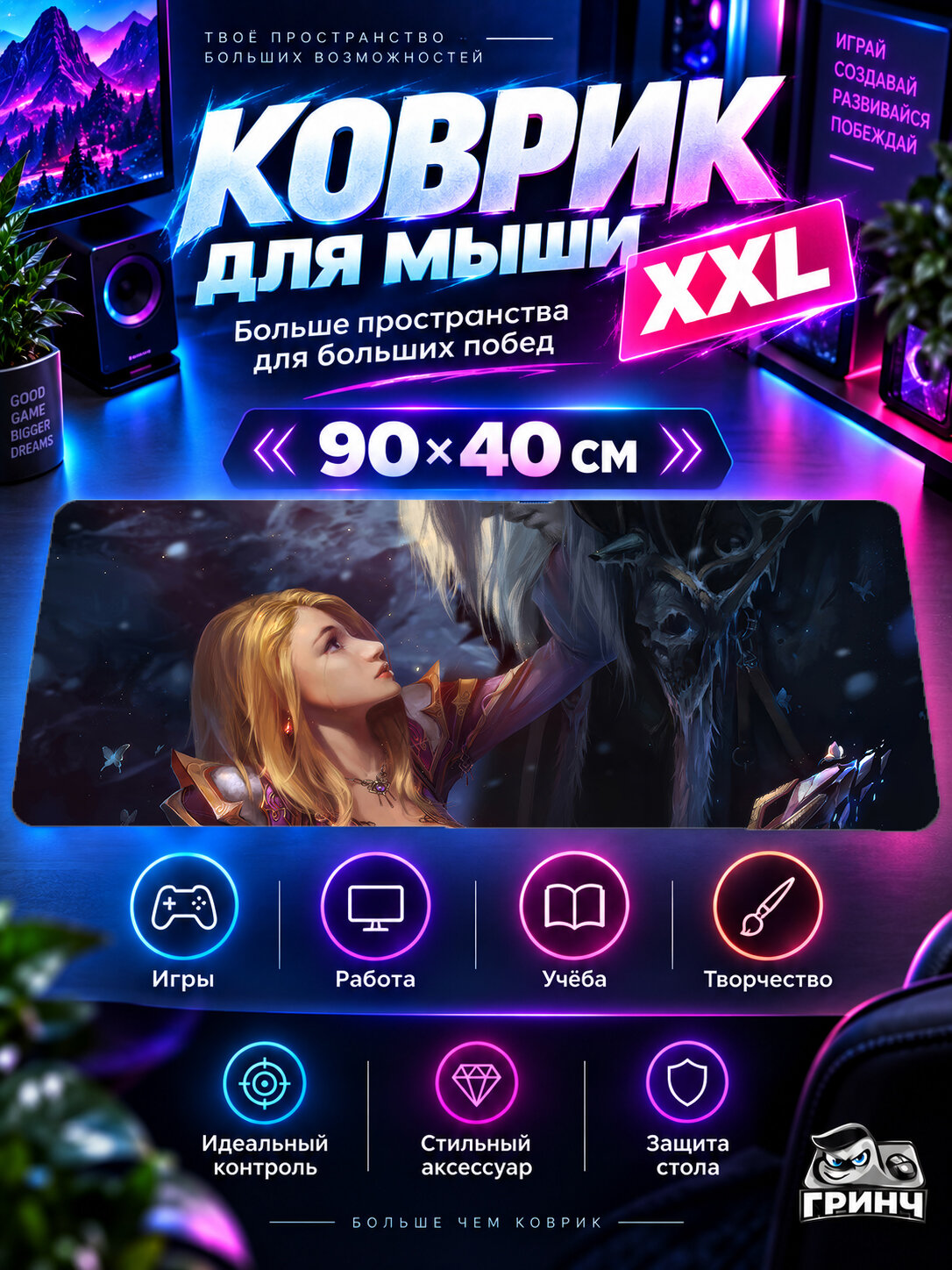 Игровой коврик для мыши 90×40 см — Мир Warcraft — Джайна Праудмур и Артас Менетил / Jaina Proudmoore and Arthas Menethil