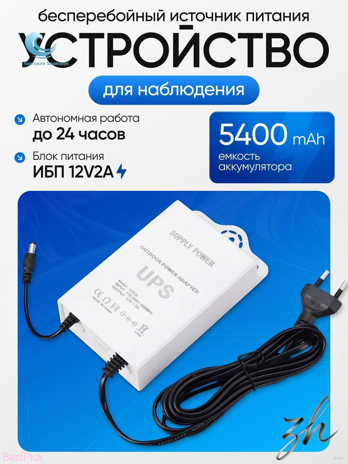 ИБП 12V 2A 5400mAh для роутера и видеонаблюдения