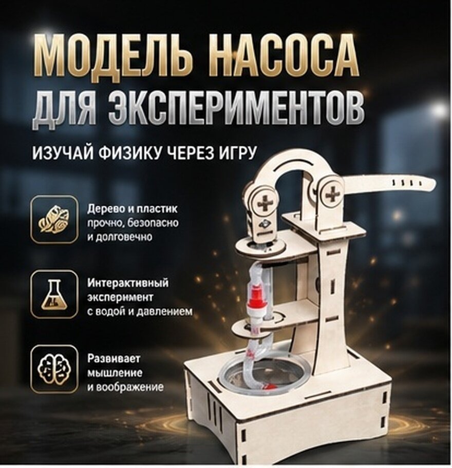 Набор Для Экспериментов С Насосом 1 Шт Игрушка Для Обучения Физике Размер 22.00X12.00X9.50Cm
