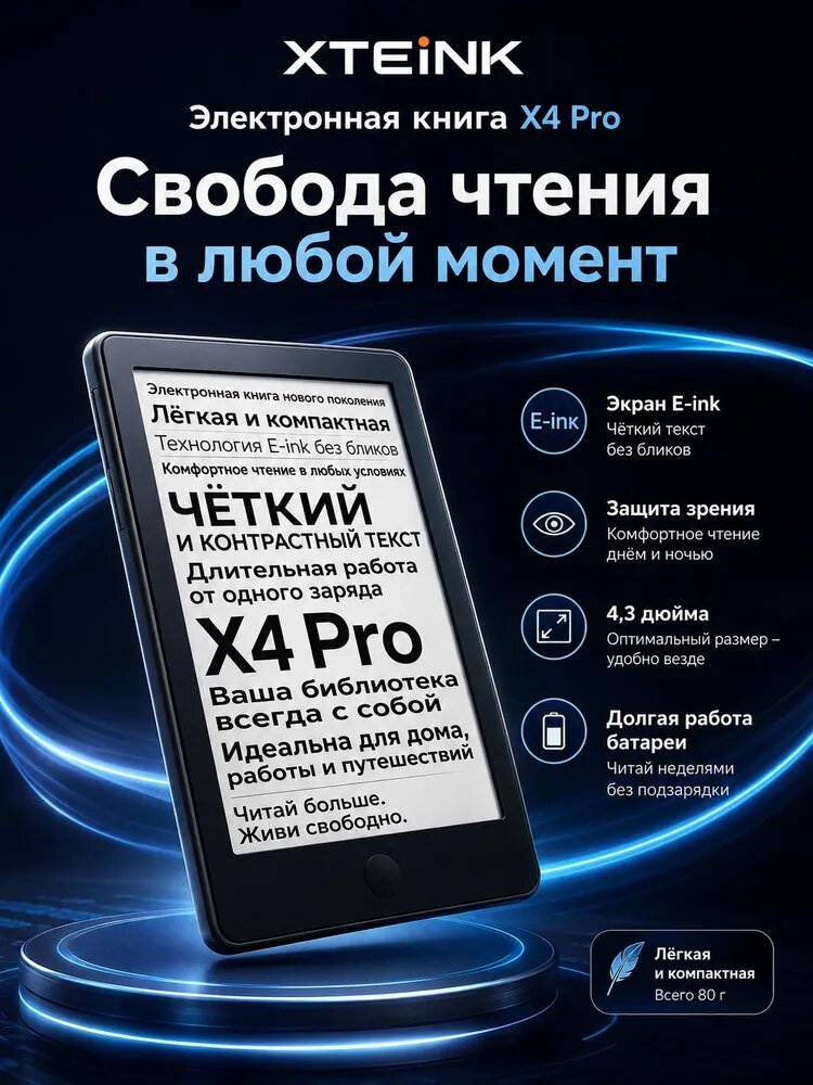 4.3" Электронная книга xteink x4 pro, черный матовый