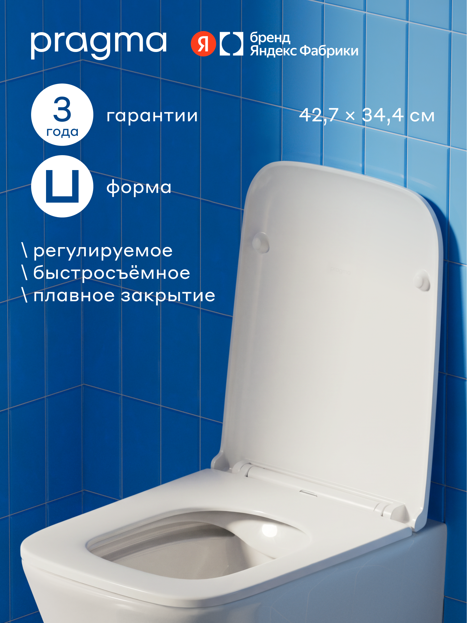 Сиденье для унитаза Pragma с микролифтом, универсальное, 905686. HME1. DPTS.35-2