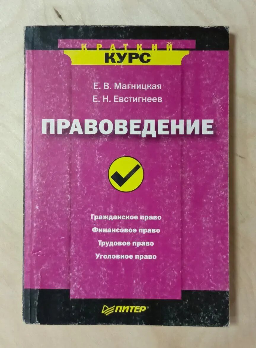 Правоведение