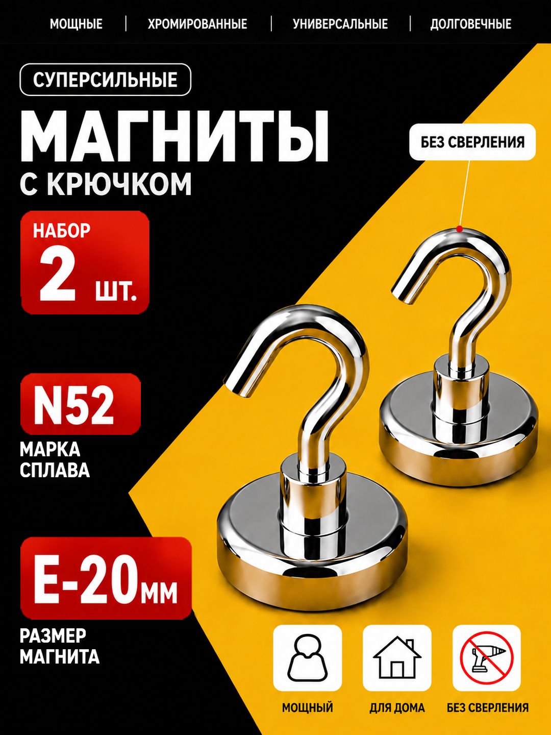Набор магнитов с крючком Е20 2шт N52, мощные