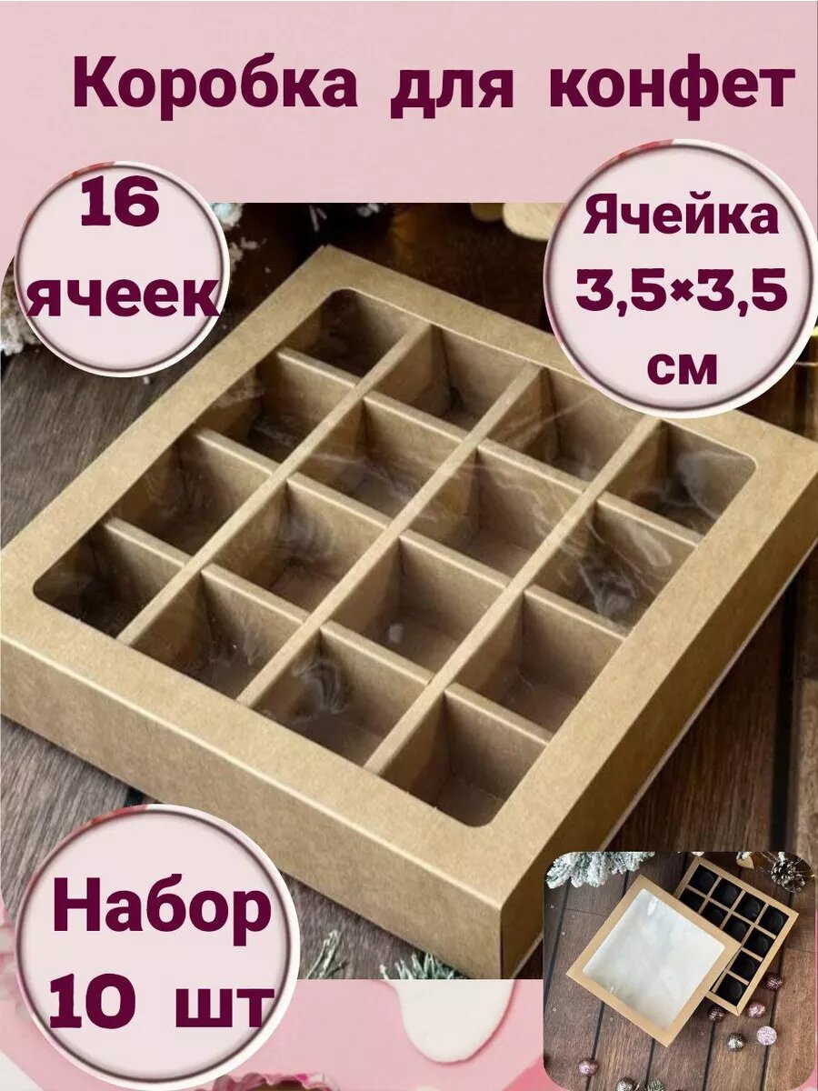 Упаковка для конфет