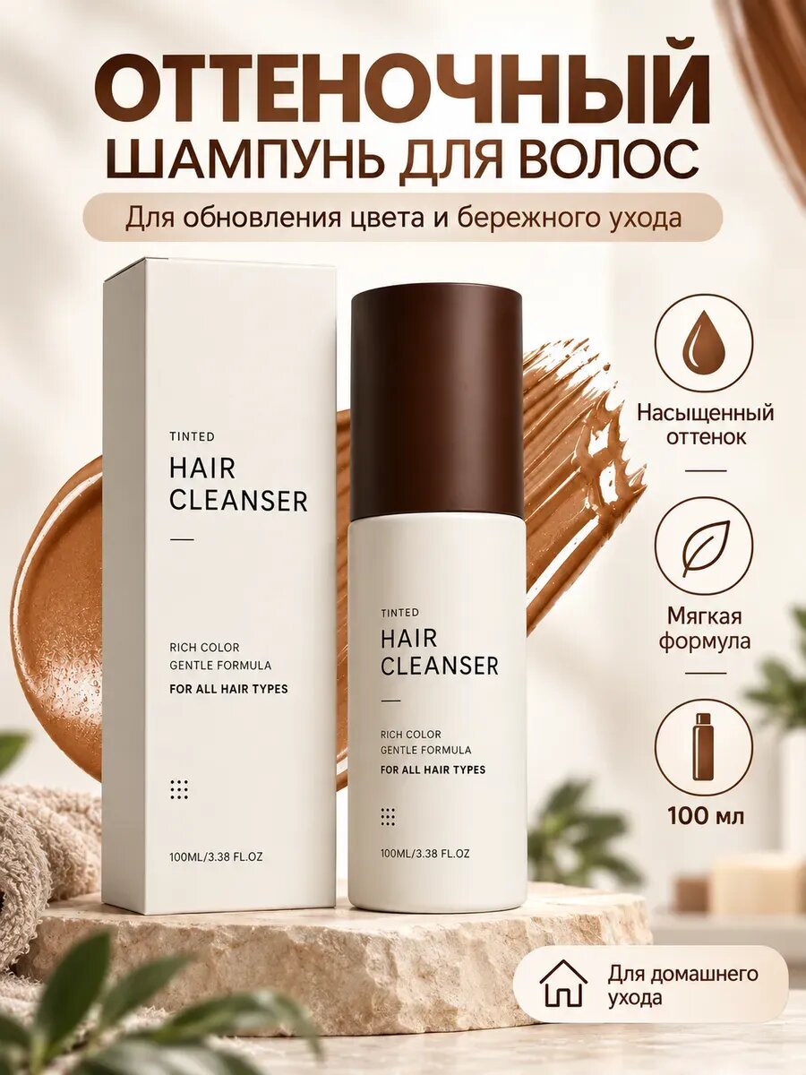 Pearwood Color Shampoo 3 в 1, оттеночный для волос