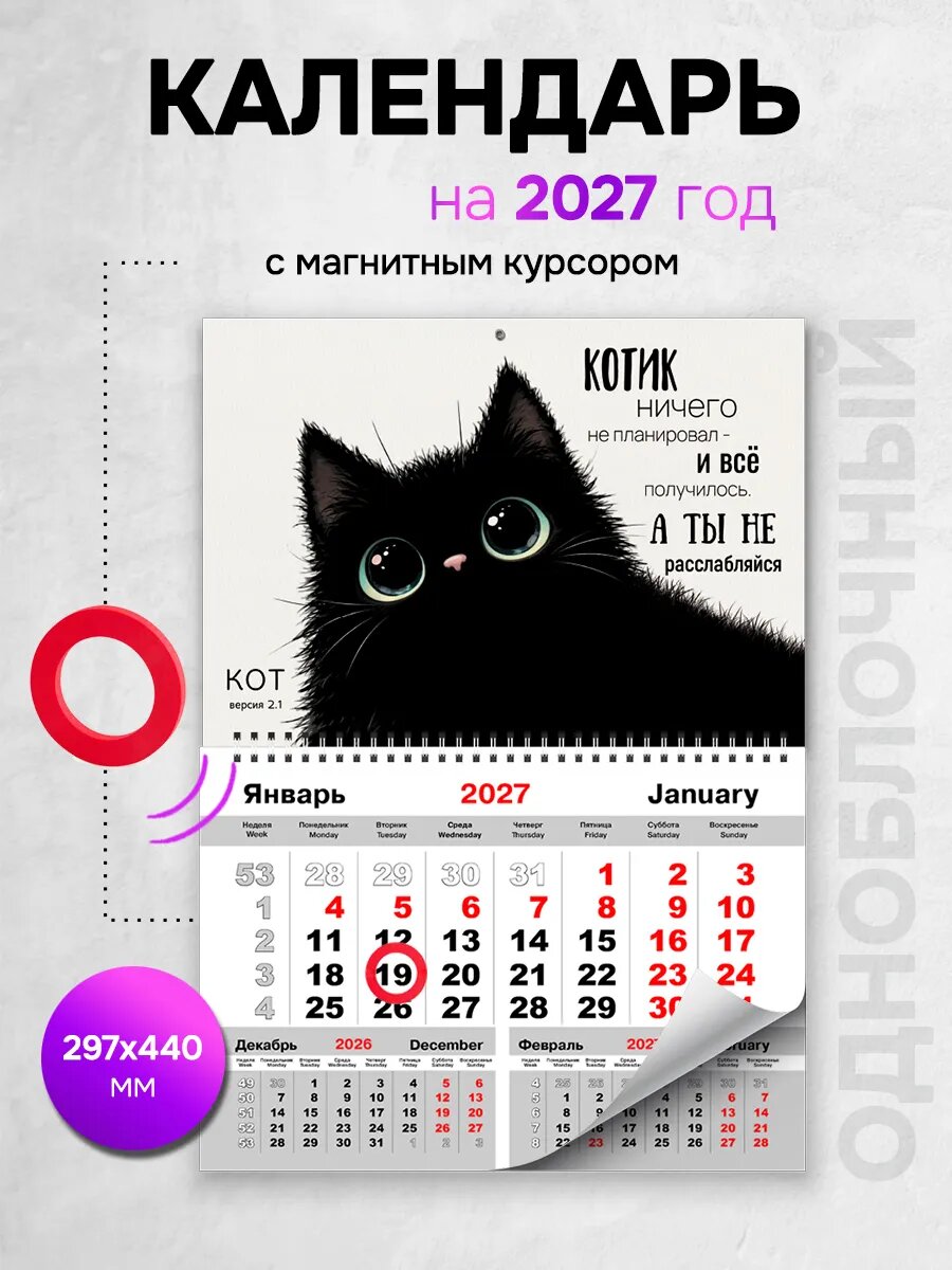 Календарь одноблочный 2027 с магнитным курсором настенный