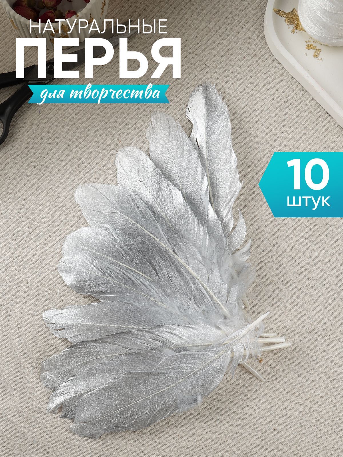 Перья для рукоделия