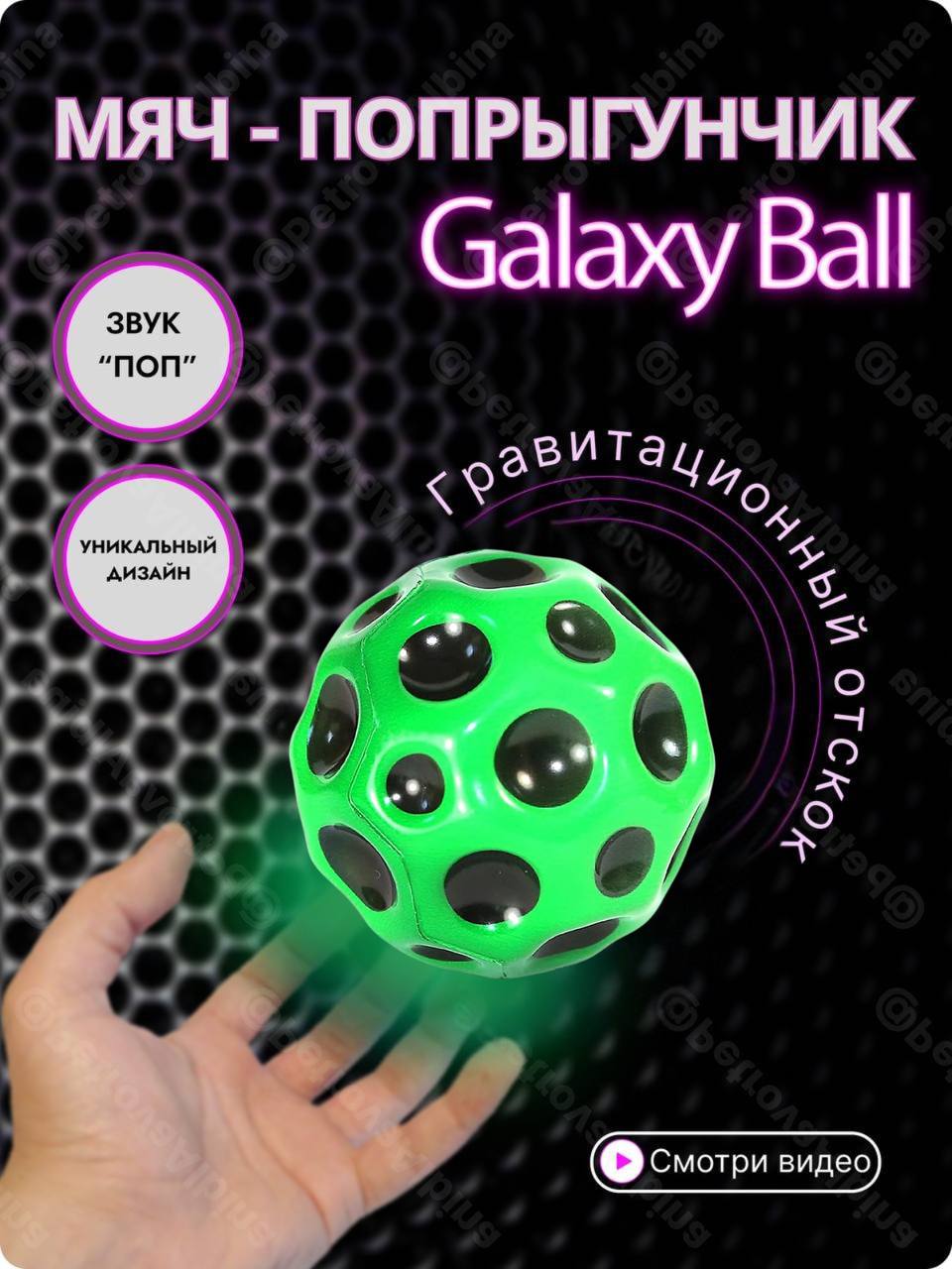 Игрушка Galaxy Ball / Галактический мяч антистресс / Moon ball