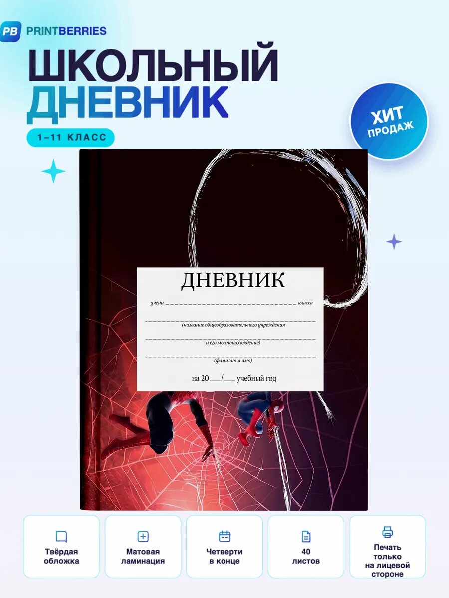 Школьный дневник Человек-паук коллаж арт комикс марвел 36