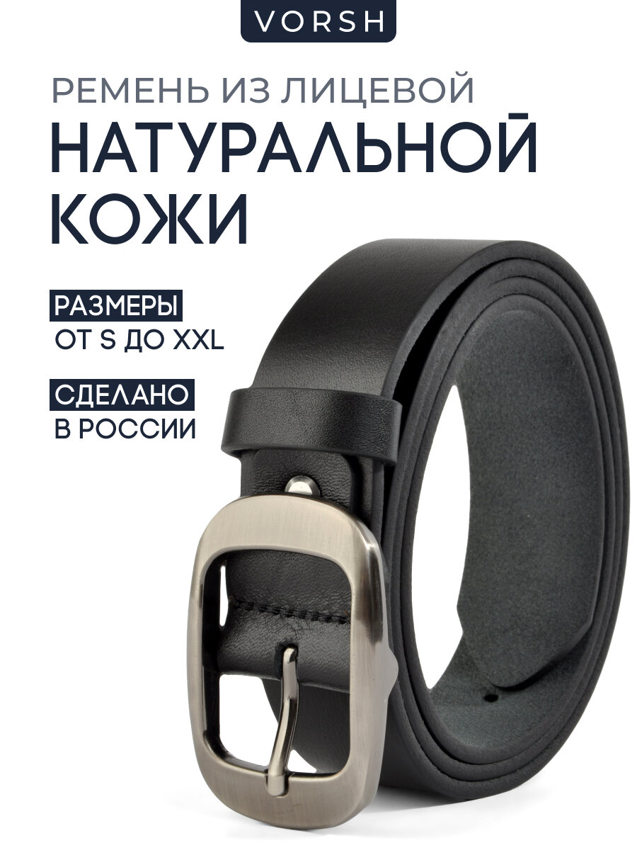 Ремень для мужчин
