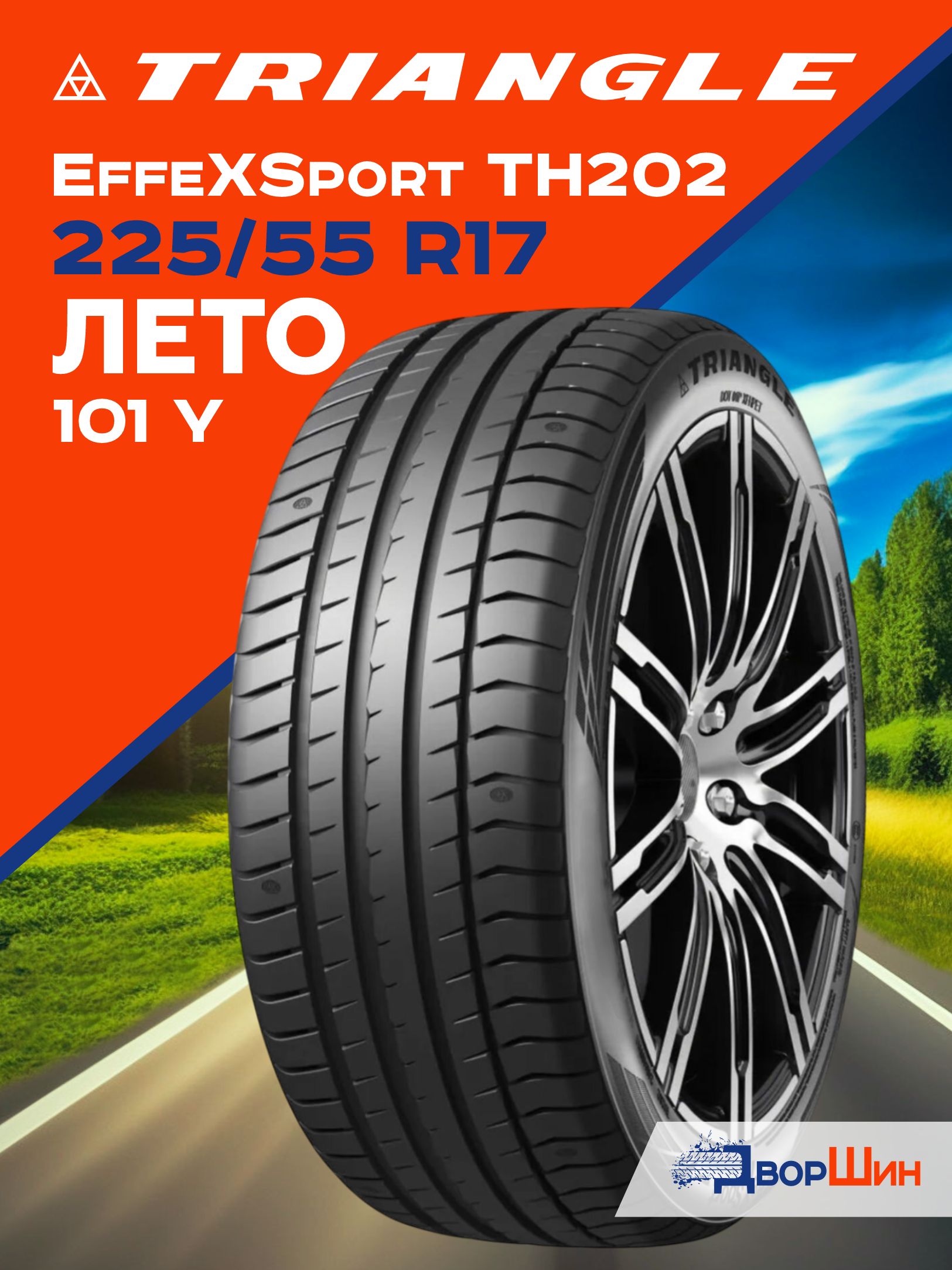 225/55 R17 Triangle TH202 101 Y шина летняя