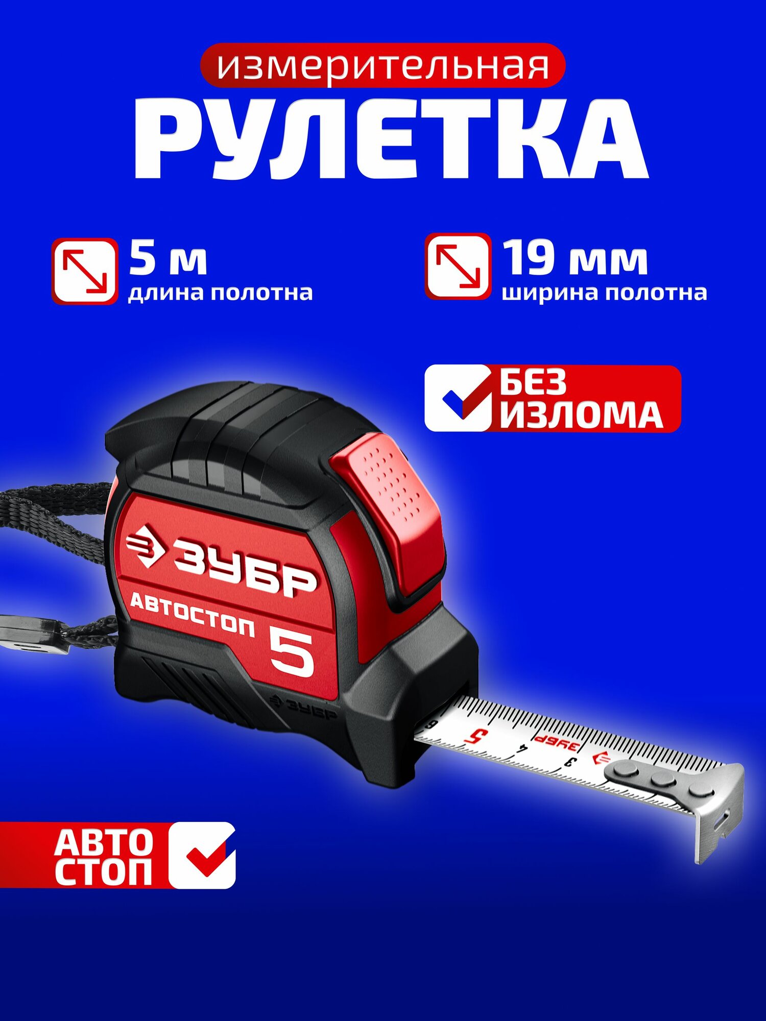 Рулетка измерительная строительная 5 м х 19 мм