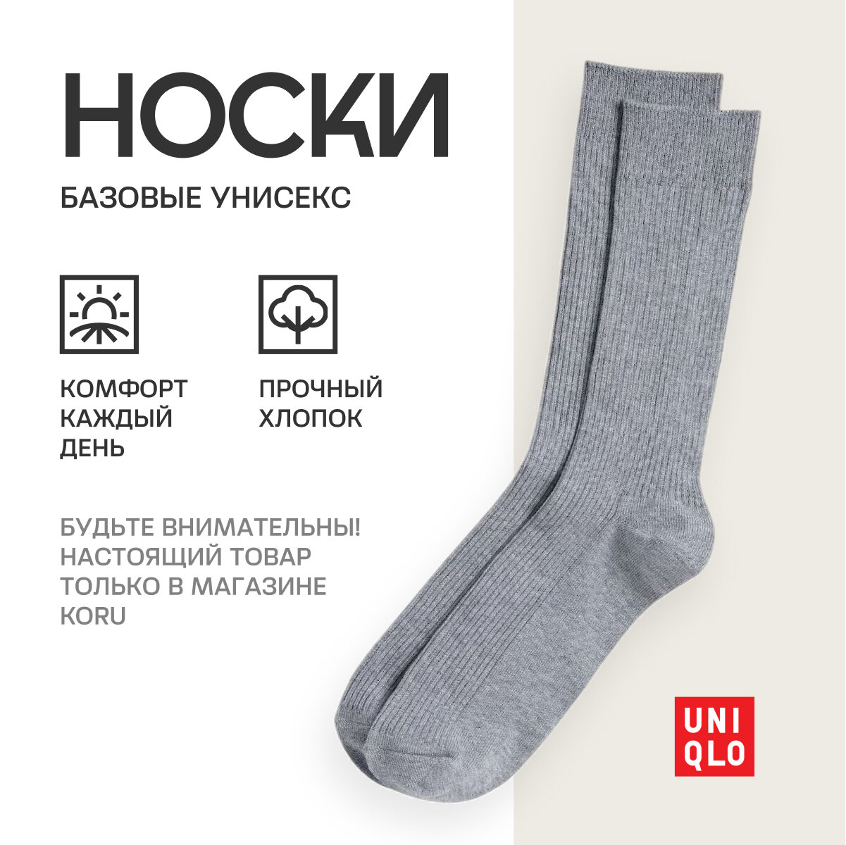 Носки Uniqlo