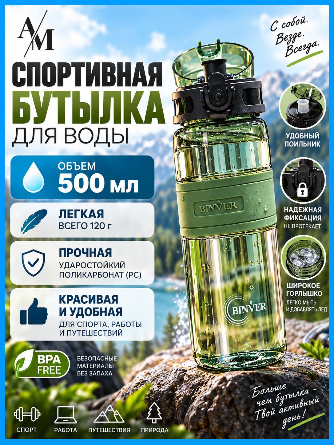 Бутылка пластиковая спортивная, зеленая, 500 мл