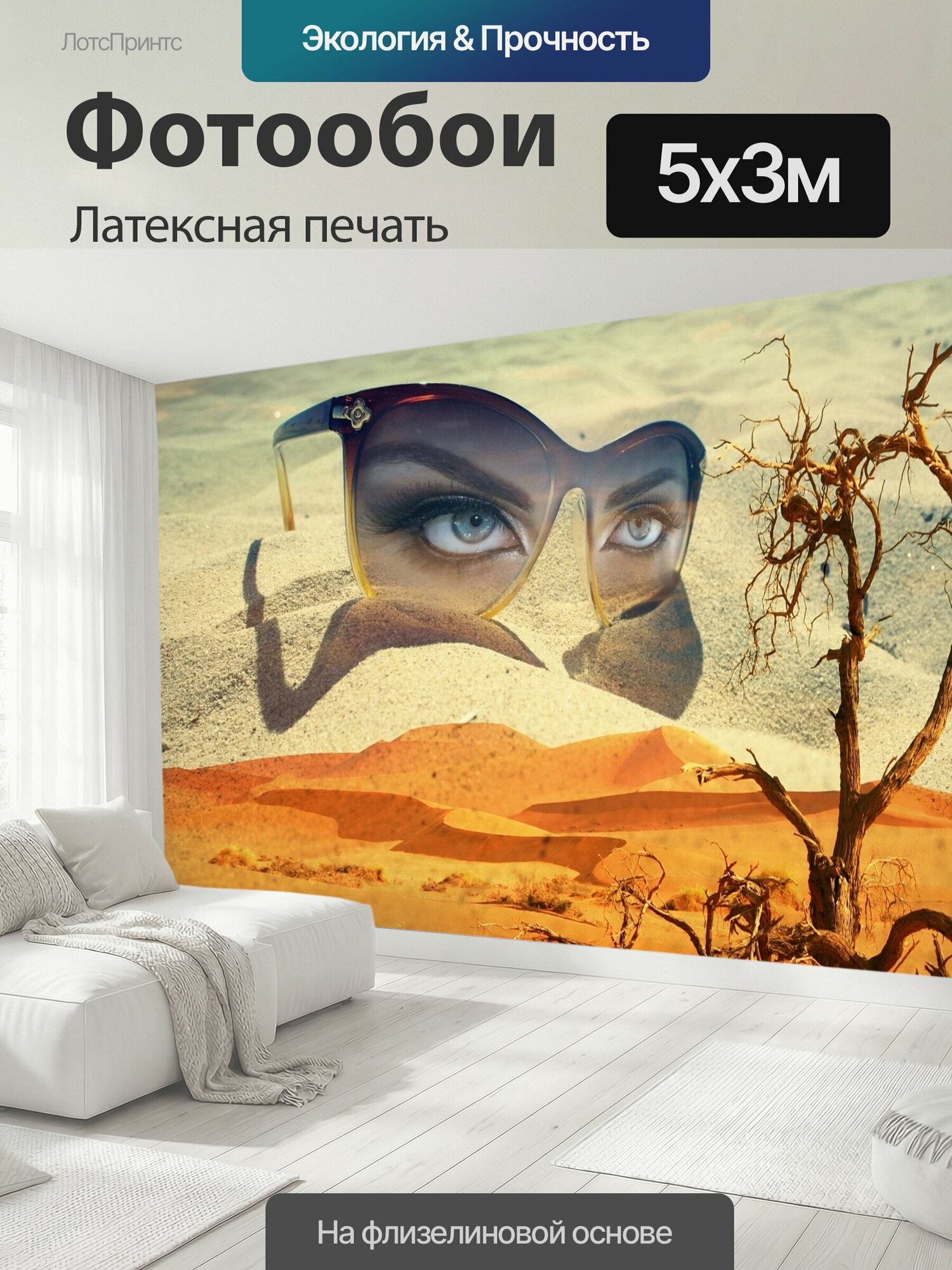 Фотообои моющиеся ударопрочные "Фантазия, сюрреалистичный, глаза" 500x300 см. латексная печать